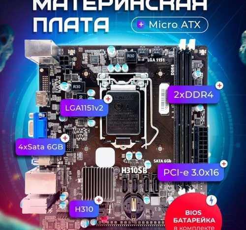 Материнская плата MicroBT H310SB Micro ATX 32GB