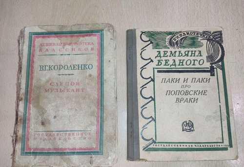Старинные книги 1928 года