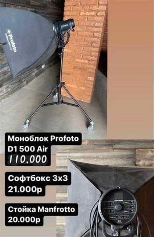 Моноблок Profoto