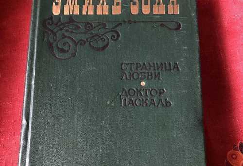 Книги художественные Дж. Лондон, Э. Золя, М.Твен