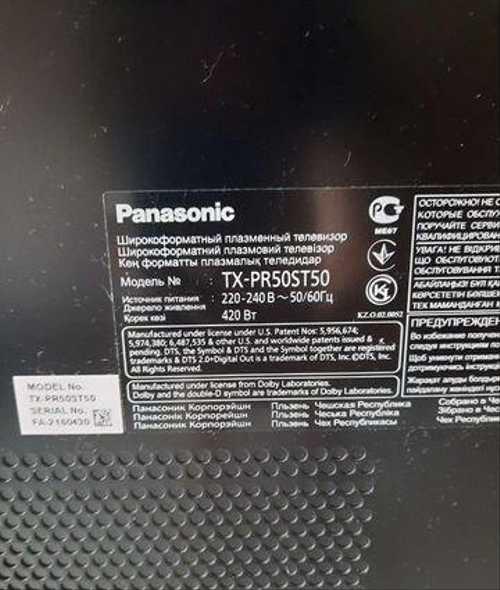 Panasonic TX-PR50ST50 плазма на запчасти