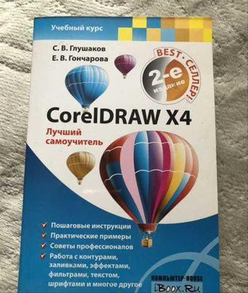Книга по CorelDraw