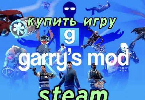 Garrys mod steam, купить гарис мод