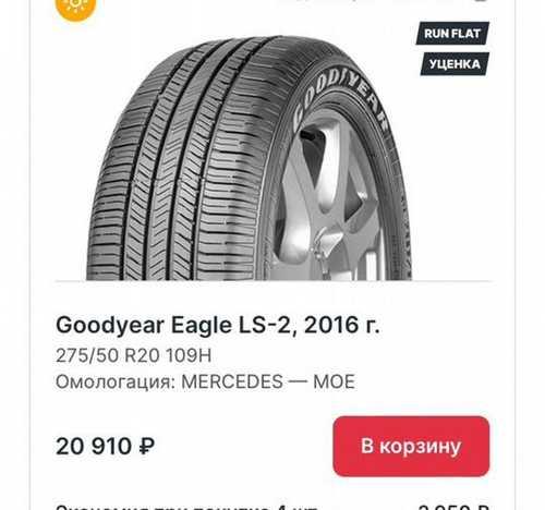 Колесо Goodyear Eagle LS-2