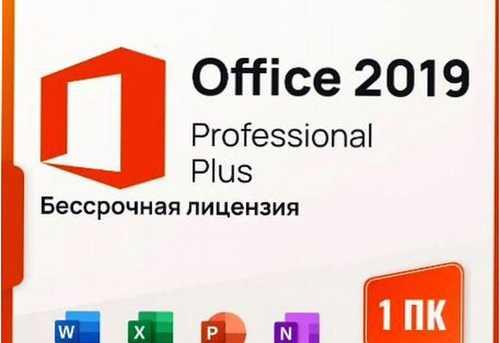 Microsoft Office 2021-365-2013-2019-2016 Ключ