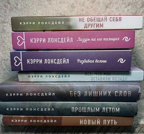 Кэрри Лонсдейл книги