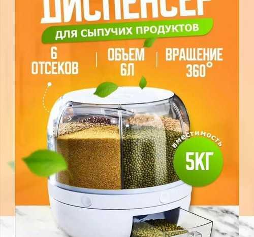 Диспенсер для сыпучих продуктов