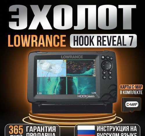 Эхолот lowrance hook reveal 7 tripleshot + карты