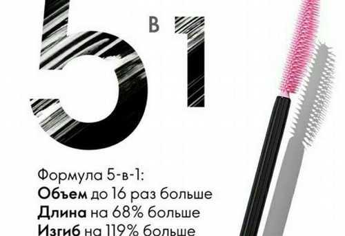 Тушь для ресниц 5в1 Oriflame