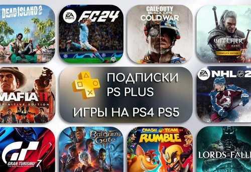 Подписка Ps plus (700 игр),EA Play, God of War