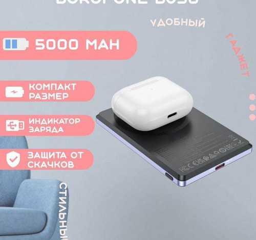 Внешний аккумулятор Borofone BJ50 5000mAh, черный