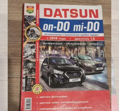 Datsun on-DO, mi-Do. Книга ремонту