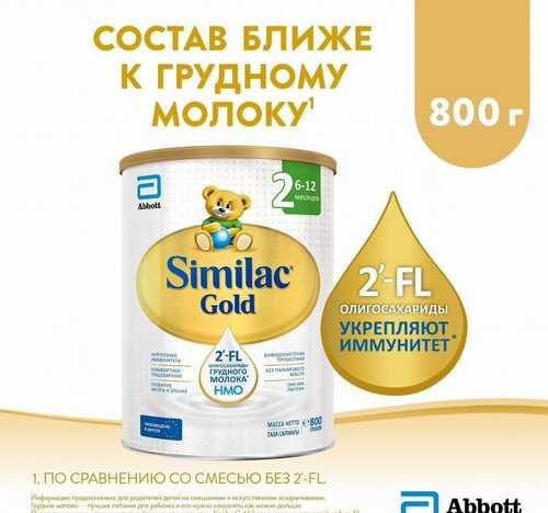 Смесь детска Similac Gold 2