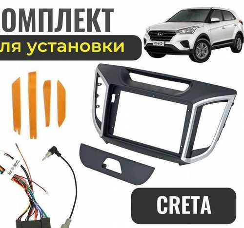 Переходная рамка Hyundai Creta, комплект