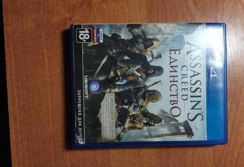 Assassin's creed Единство