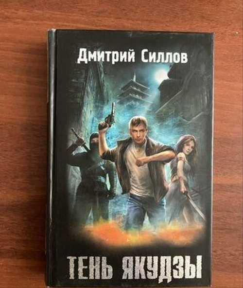 Силлов иллюстрации к книгам.