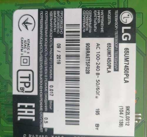 Плата и блок питания LG65um7450pla