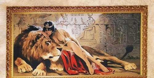 Картина в раме Клеопатра и Лев гобелен