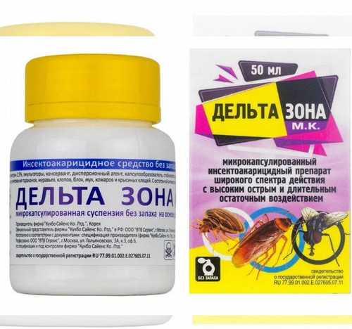 Дельта зона мк 50 мл. эмульсия