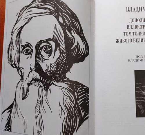 Словари.Даль В.Толковый словарь.Большой фразеологи