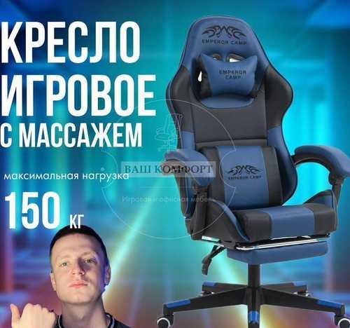 Компьютерное игровое кресло emperorcamp с массажем