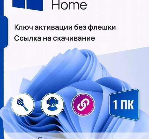 Ключ MS Windows 10/11 Home