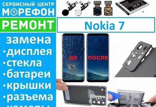 Ремонт Nokia 7 дисплей/акб/крышка