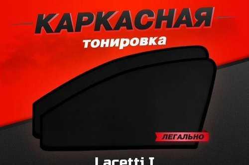 Каркасные автошторки Chevrolet Lacetti I