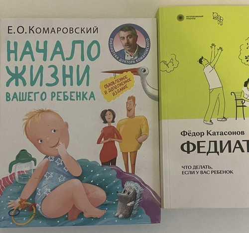 Книги Комаровский и Катасонов