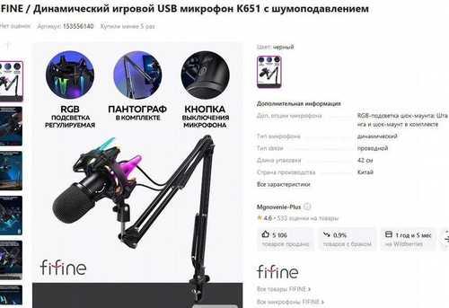 Микрофонный комплект Fifine K651 черный