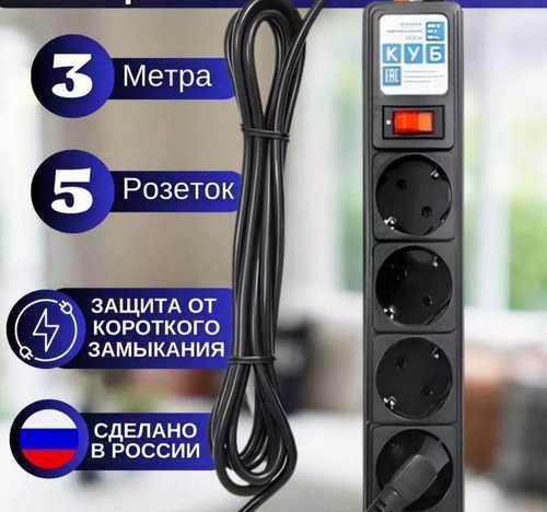 Сетевой фильтр 5 розеток 3метра