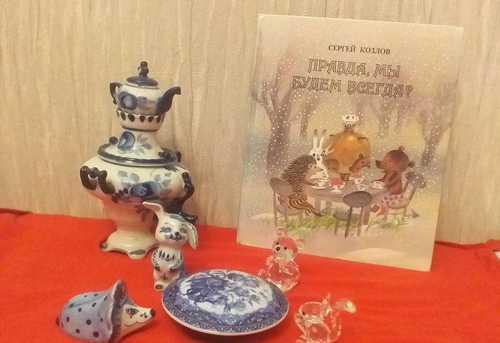 Книга "Правда, мы будем всегда"