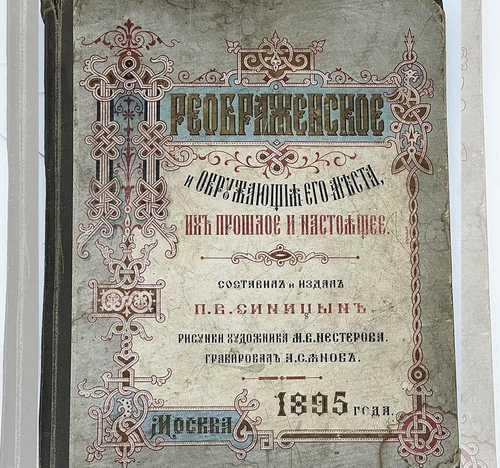 Антикварная книга 1895г. Старинная 19 век