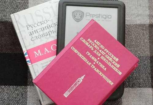 Читалка Prestigio + 2 англо-русских словаря