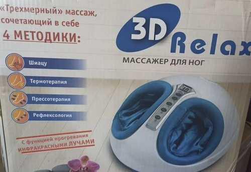 3D Relax массажер для ног