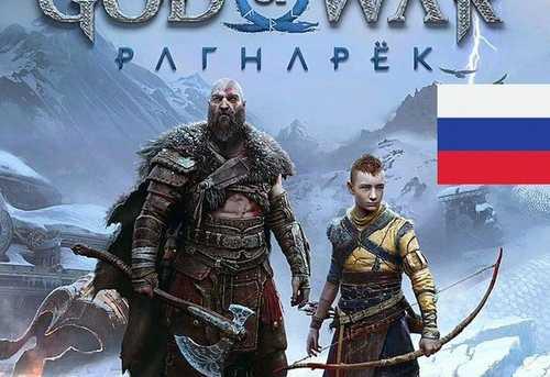 God of War Ragnarok на русском PS4/PS5
