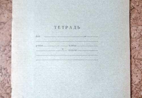 Тетрадь СССР