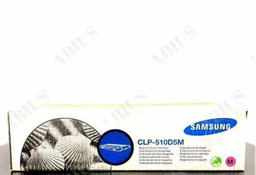 CLP-510D5M Картридж samsung CLP510 пурпурный