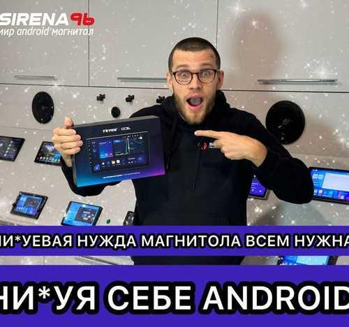 Магнитола Teyes, Магнитола на Android (Арт.28049)