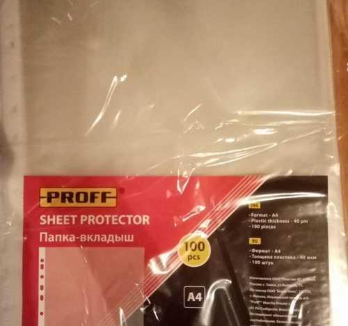 Папка-вкладыш с перфорацией Proff 15 уп. сразу