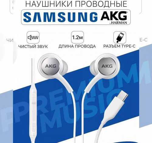 Наушники samsung akg type c Оригинал