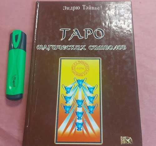 Карты таро