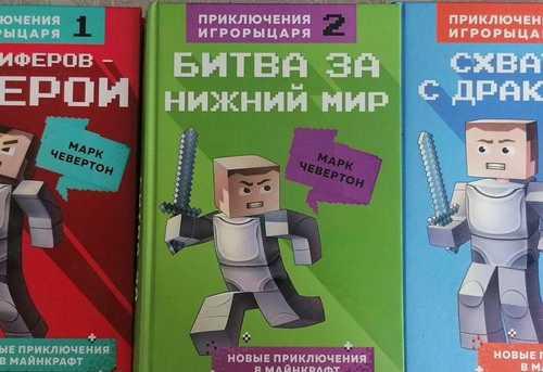 Книга Майнкрафт, Книги стива. Minecraft