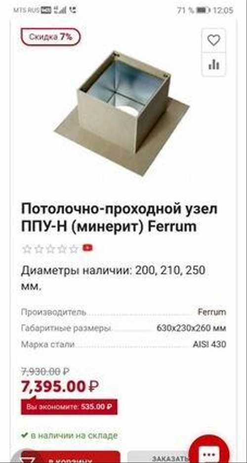 Потолочно-проходной узел