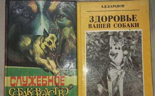 Книги по собаководсту