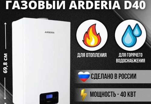 Котел газовый двухконтурный Ардерия D40