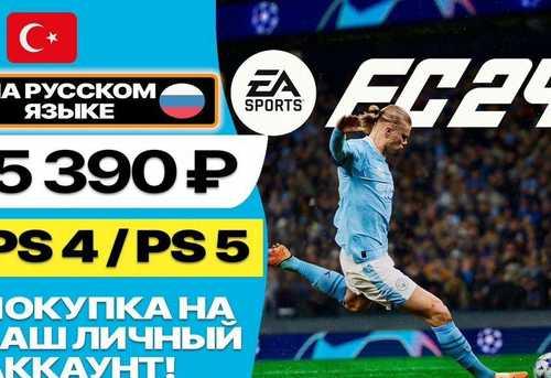 FIFA 24 Новая - PS4 PS5 на русском + EA Play 1 мес