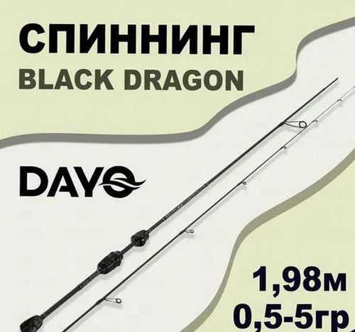 Спиннинг dayo black dragon 0,5-5 гр 1,98 м