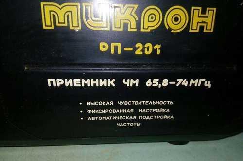 Радиоприемник СССР Микрон рп 201