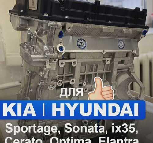 Новый Двигатель G4KD Hyundai Elantra